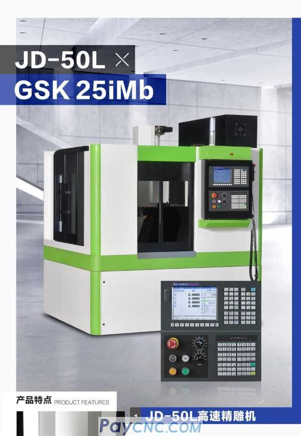 High speed carving machine with GSK25